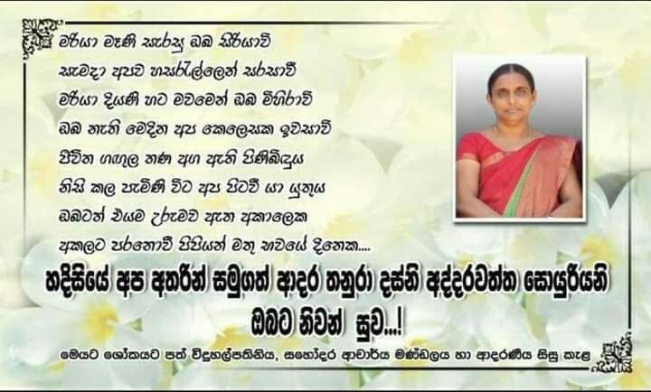 St. Mary's Convent Matara